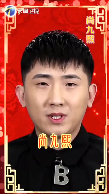 倒计时2天啦德云男团邀你来看相声晚会 综艺 高清1080P在线观看平台 腾讯视频