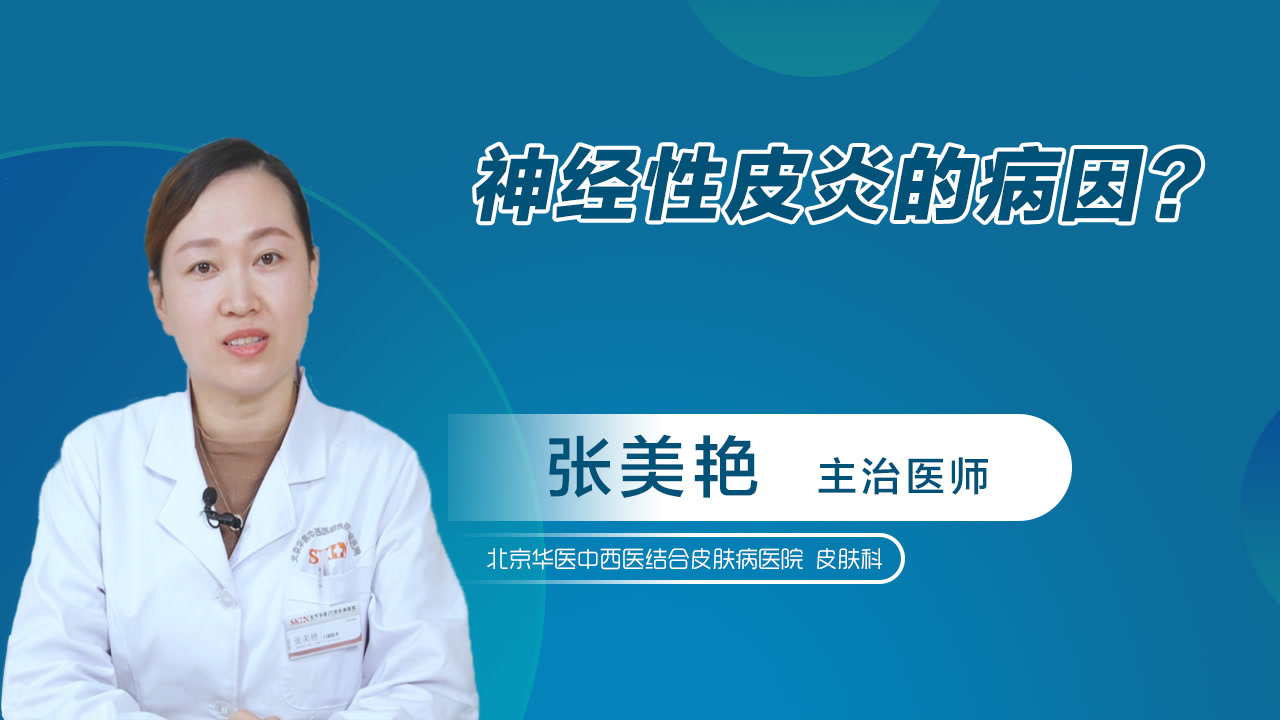 神经性皮炎 搜狗百科