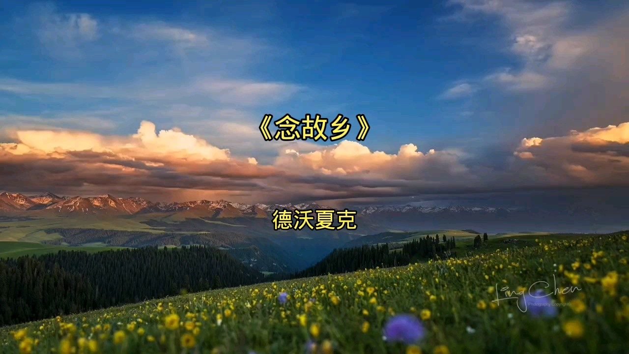 德沃夏克念故乡 杨洪基 演唱 大山谷图库
