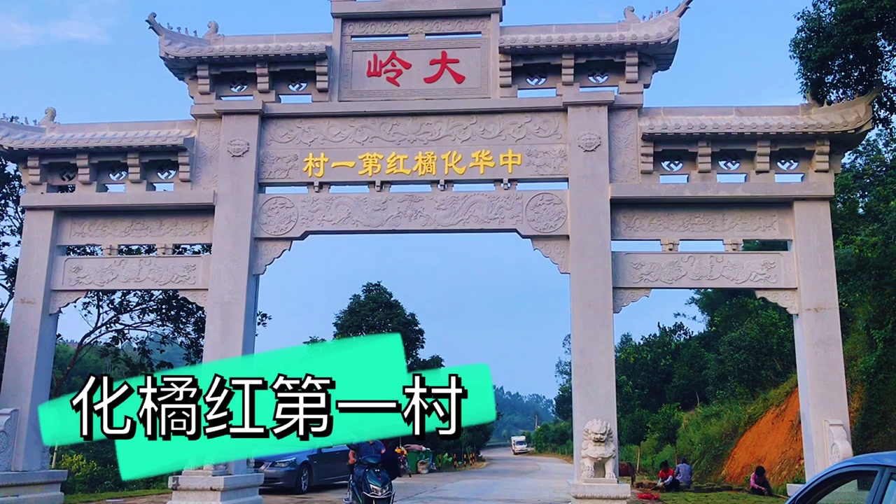 化州市平定镇大岭村 化州市平定镇 大山谷图库