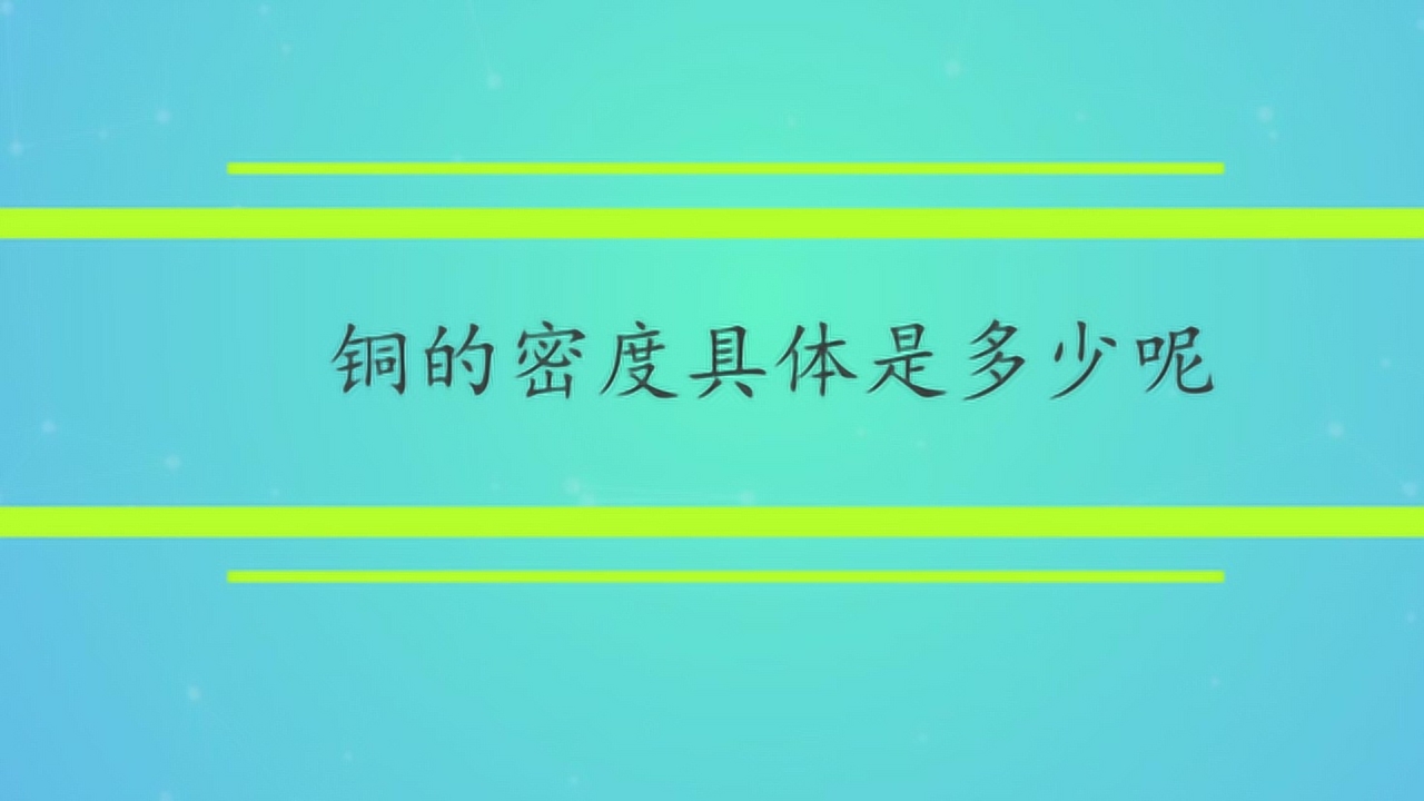 铜 过渡金属元素 搜狗百科