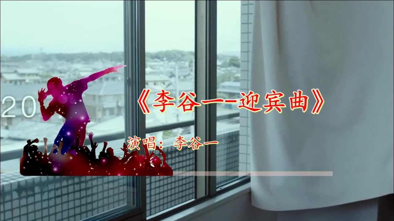 迎宾曲 搜狗百科