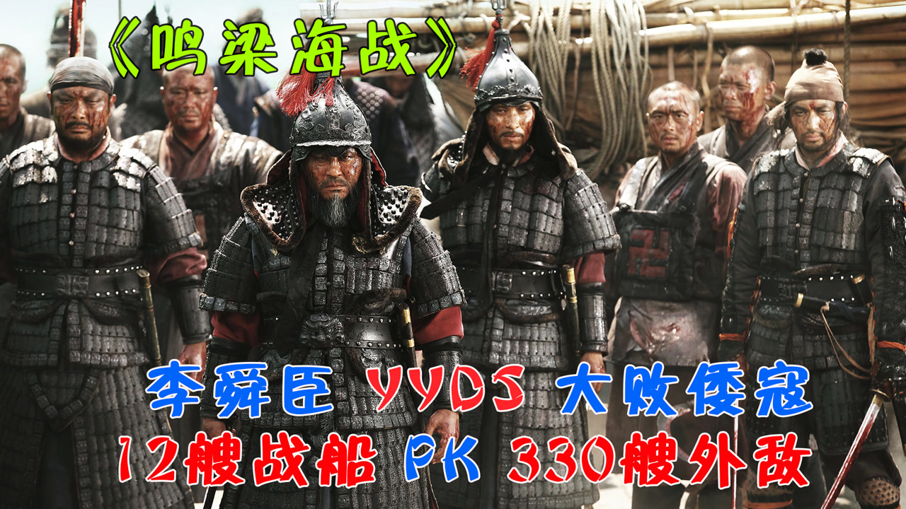 鸣梁海战 韩国2014年金汉珉执导电影 搜狗百科
