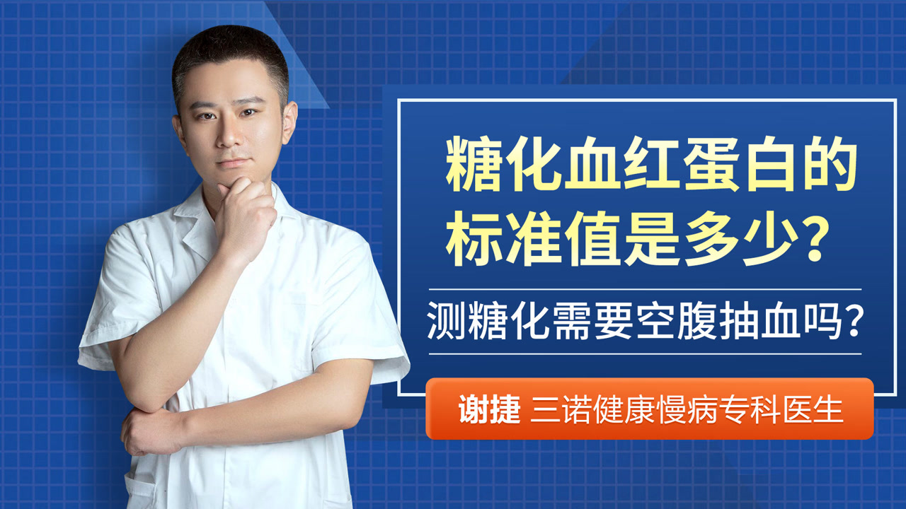 糖化血红蛋白 搜狗百科