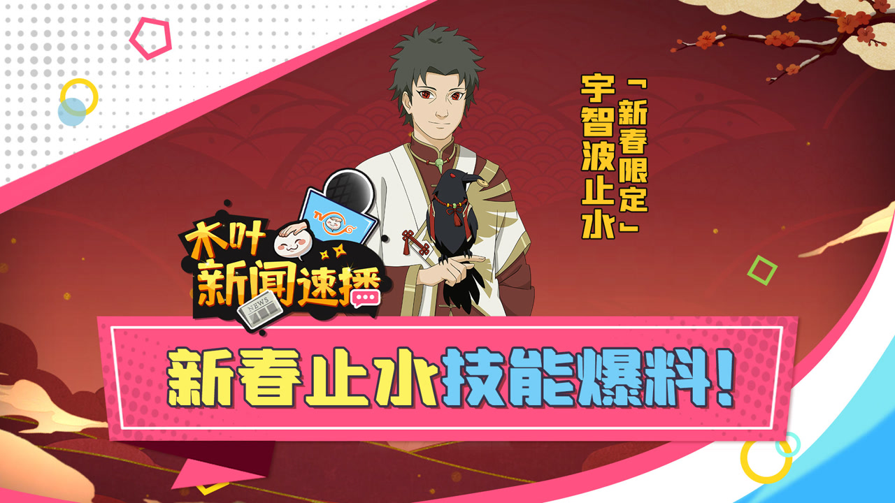 新春止水 火影新春 第10页 大山谷图库