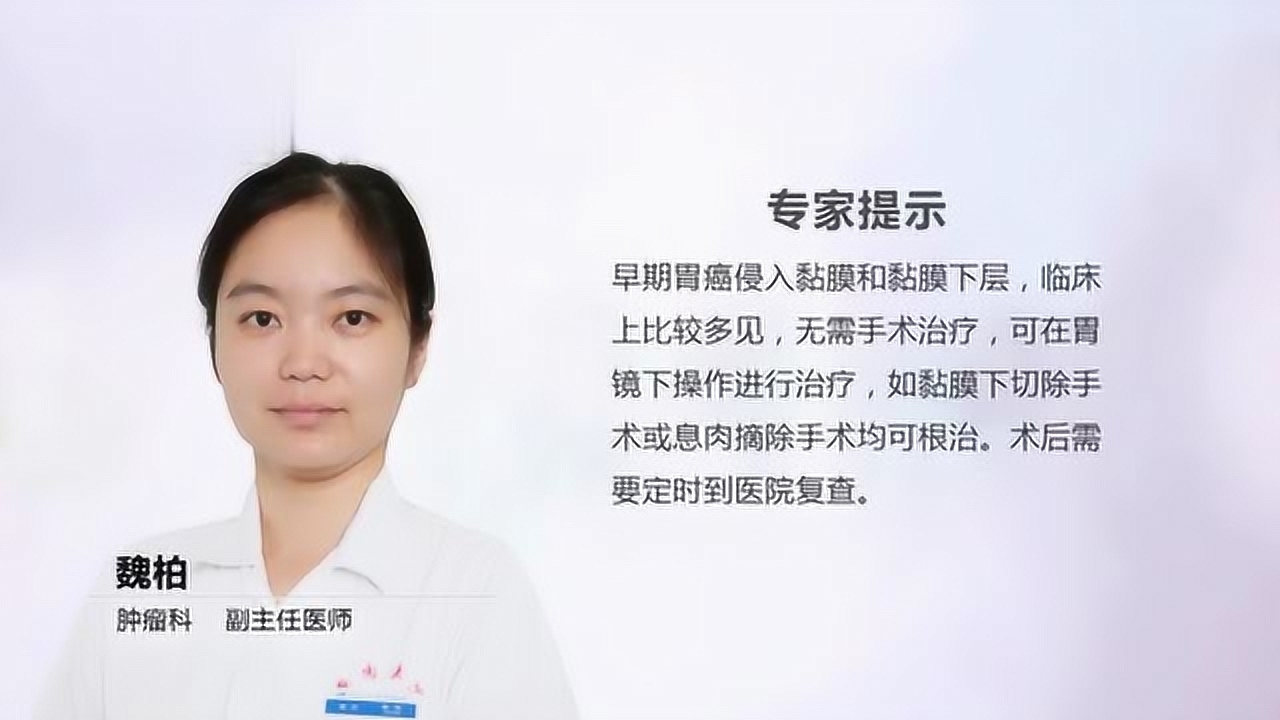 早期胃癌 搜狗百科