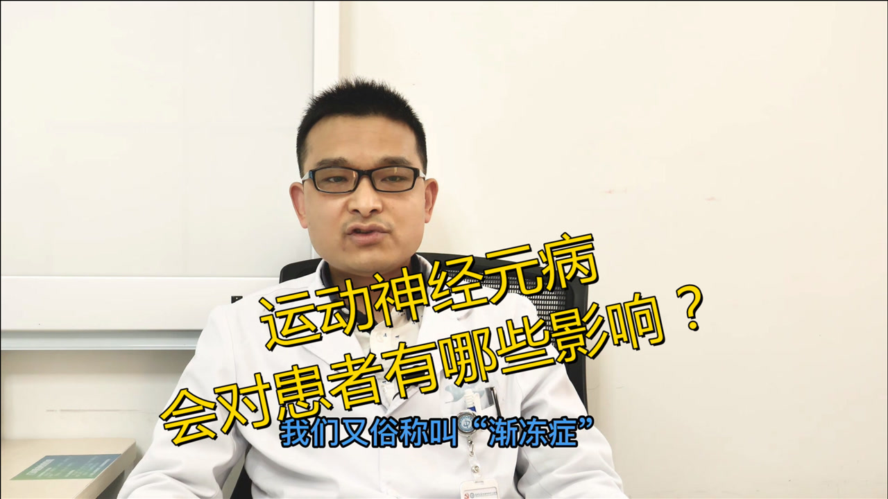 运动神经元病 搜狗百科