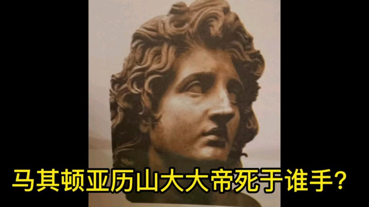 亚历山大 马其顿国王 亚历山大帝国皇帝 搜狗百科