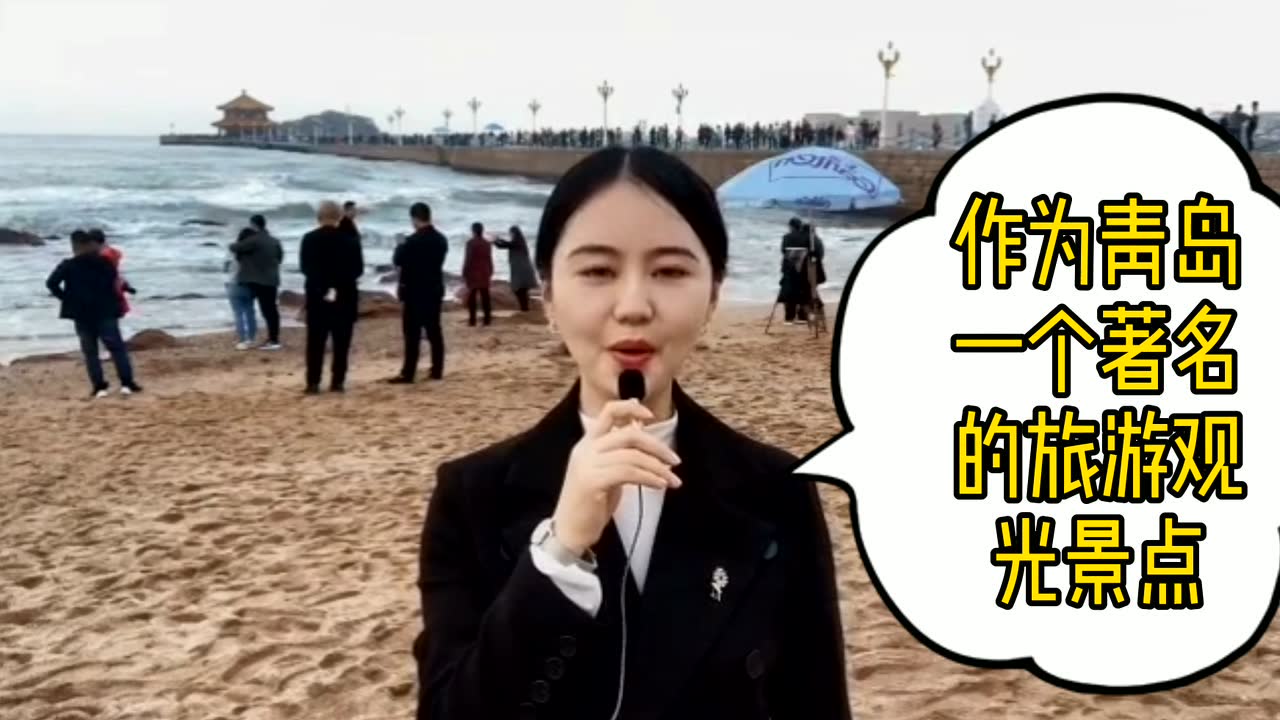 青岛栈桥 国家AAAA级旅游景区 搜狗百科
