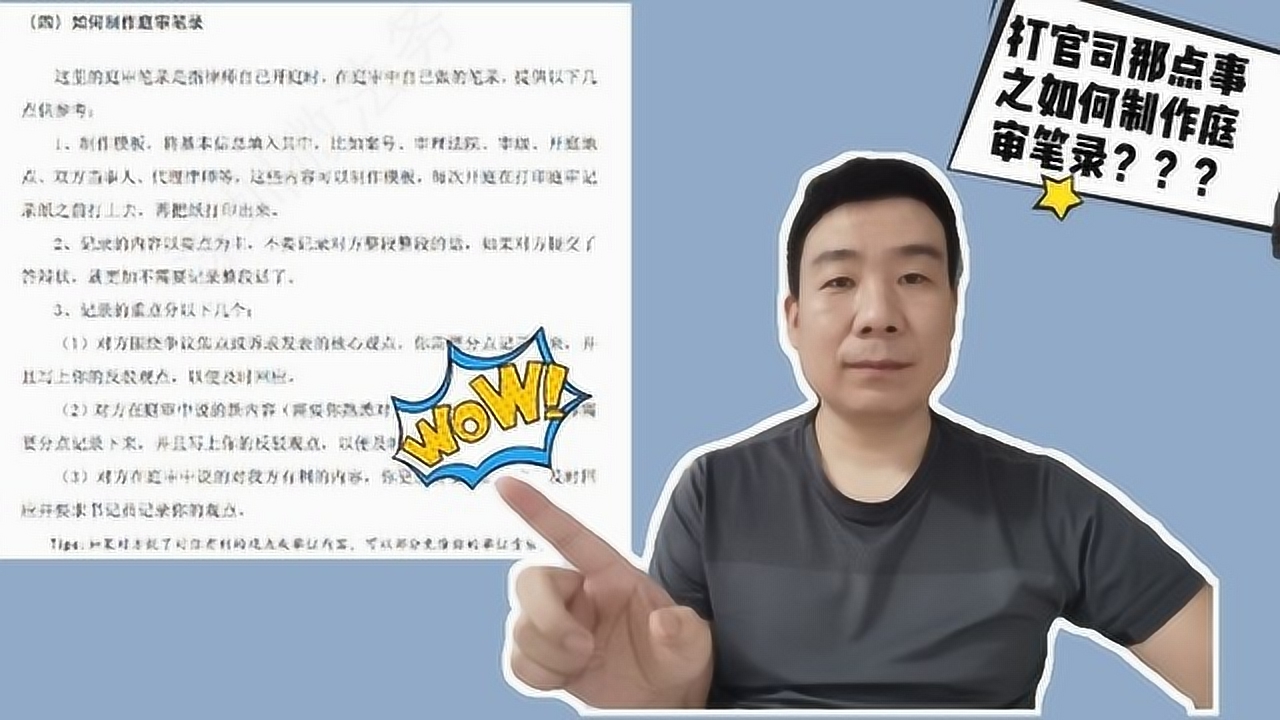 庭审笔录 搜狗百科