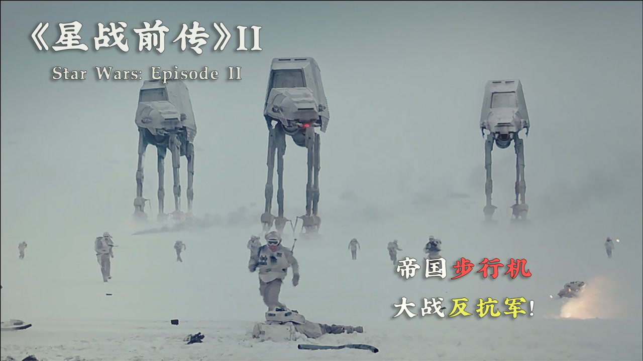 星球大战5帝国反击战 星球大战正传第二部帝国反击战 搜狗百科