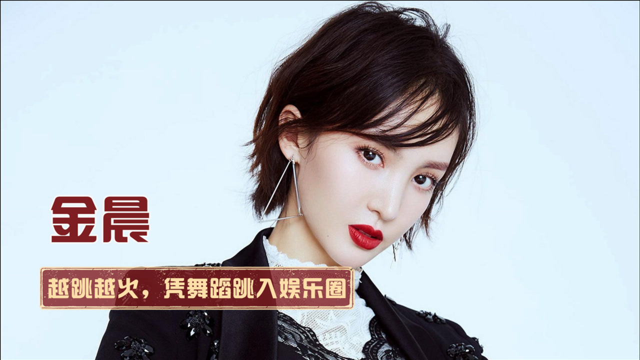 金晨 中国内地女演员模特 搜狗百科