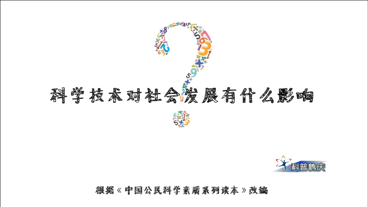 科学技术与社会 搜狗百科