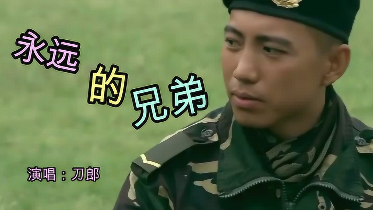 永远的兄弟 影视 搜狗百科
