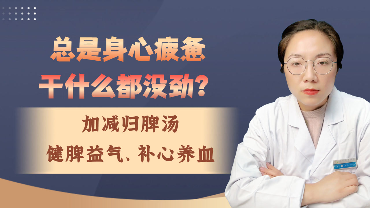归脾汤 搜狗百科