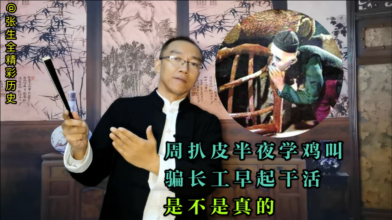 周扒皮 小说半夜鸡叫中的人物 搜狗百科