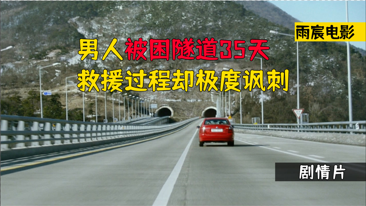隧道 2016年河正宇主演韩国电影 搜狗百科