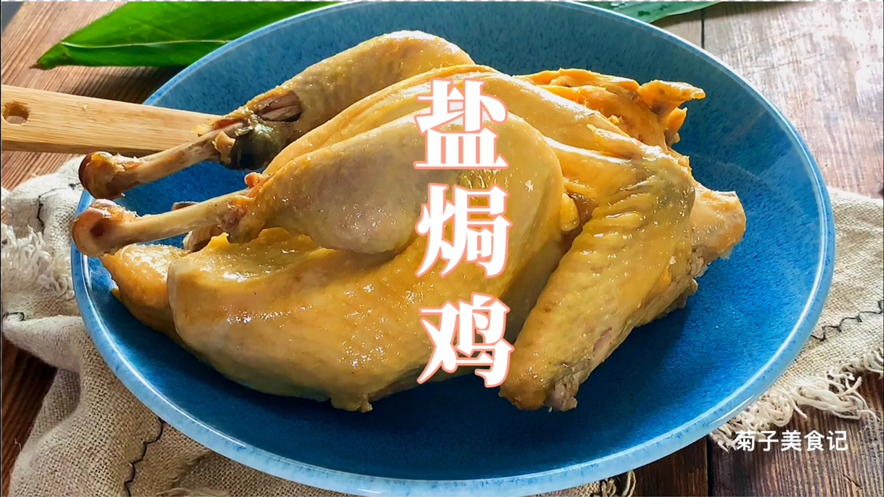 盐焗鸡 客家菜菜系 搜狗百科
