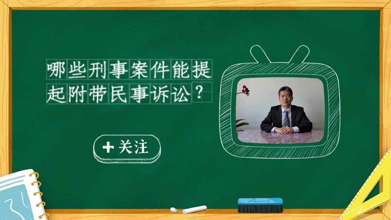 刑事附带民事诉讼 搜狗百科