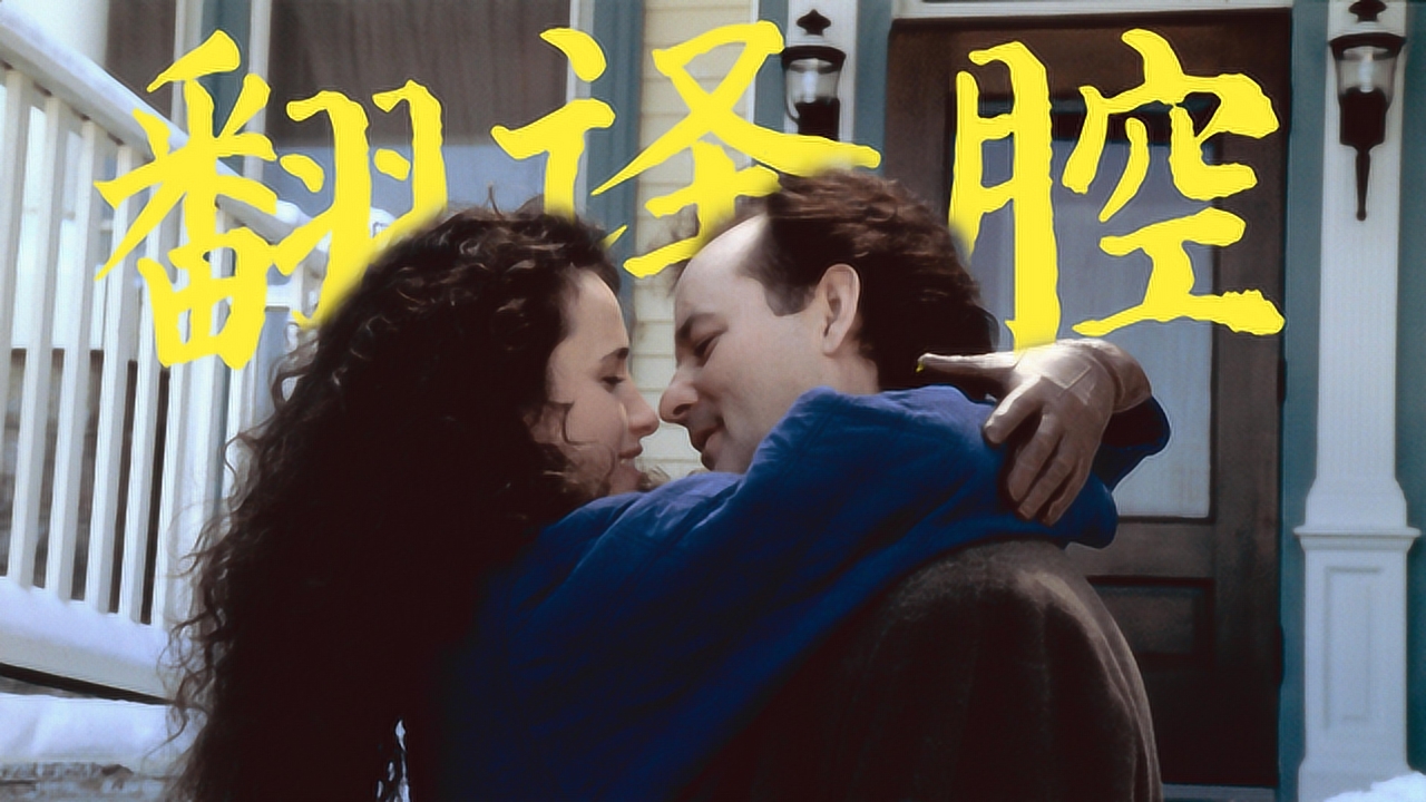 土拨鼠之日 1993年哈罗德雷米斯执导的电影 搜狗百科