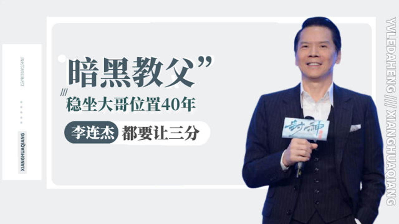 向华强 中国香港电影出品人 演员 搜狗百科