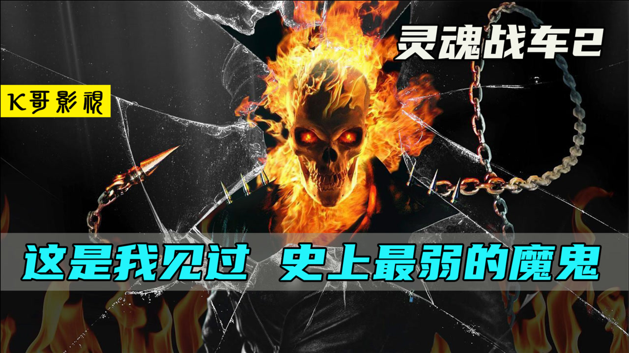 恶灵骑士2 搜狗百科