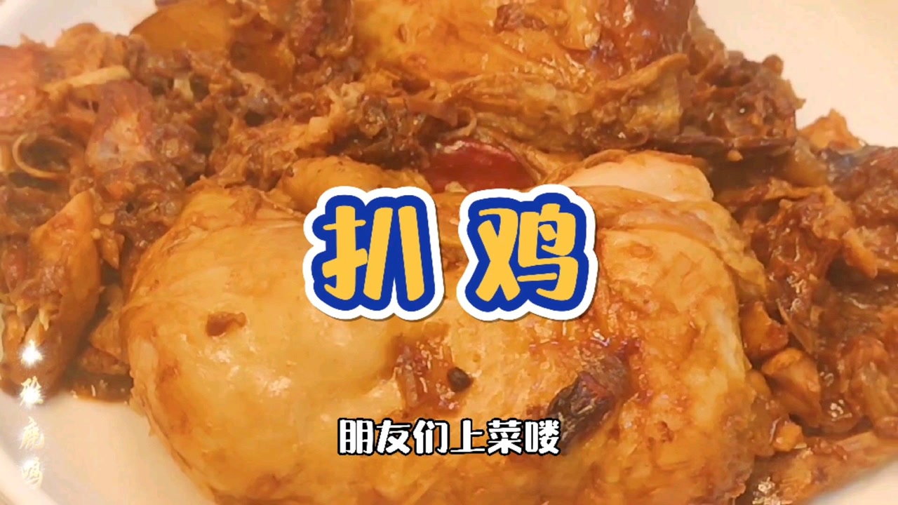 扒鸡 山东省传统特色名吃 搜狗百科