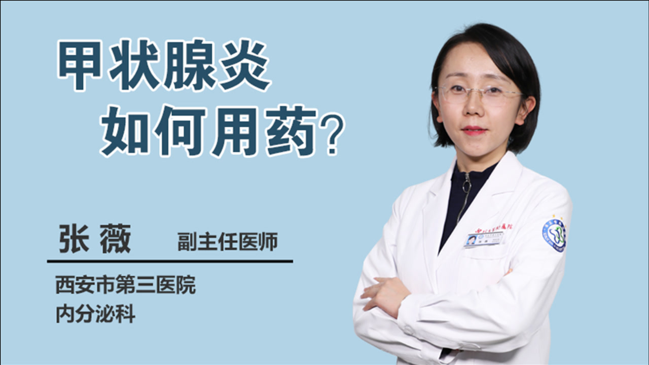 甲状腺炎 搜狗百科