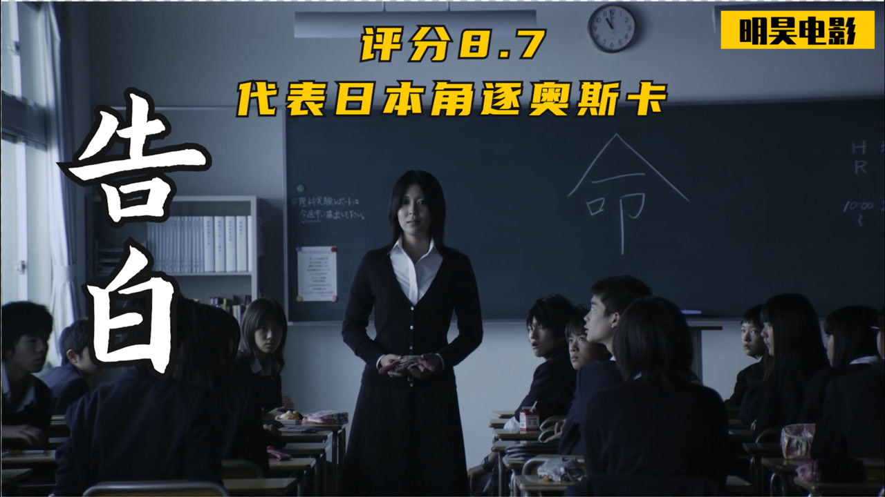 告白 2010年中岛哲也执导的电影 搜狗百科