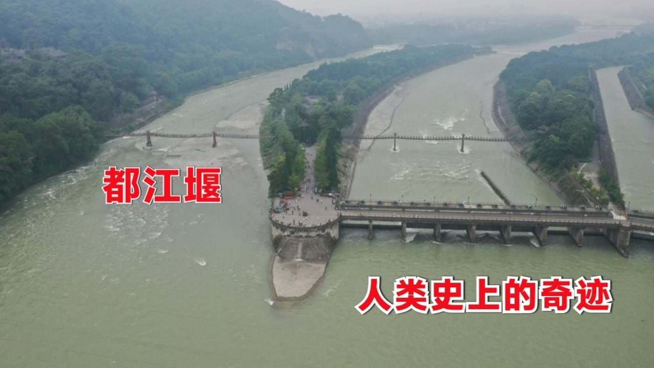 都江堰水利工程 秦朝于公元前256年建立的水利工程 搜狗百科
