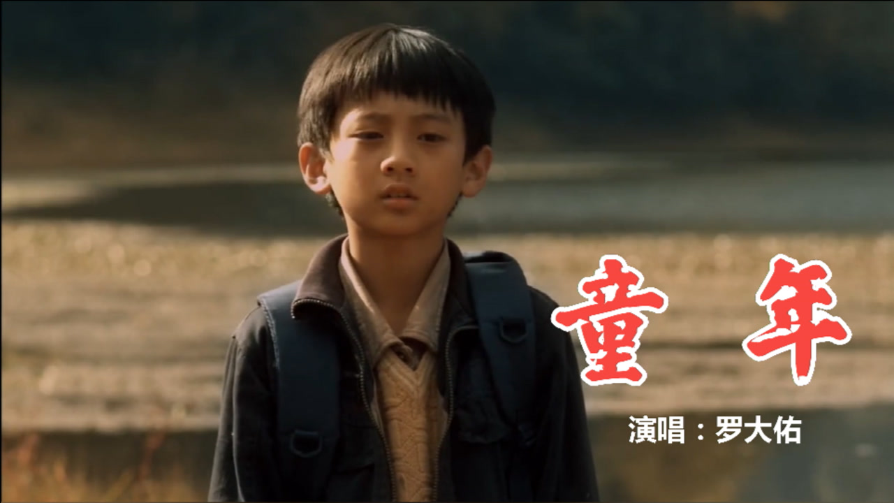 童年 罗大佑创作的歌曲 搜狗百科