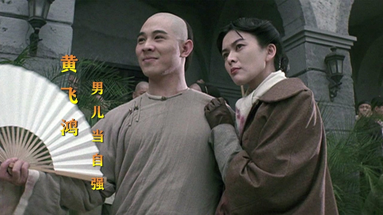男儿当自强 1992年李连杰主演电影 搜狗百科