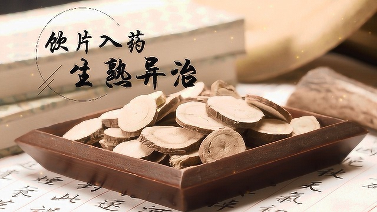 中药炮制 搜狗百科