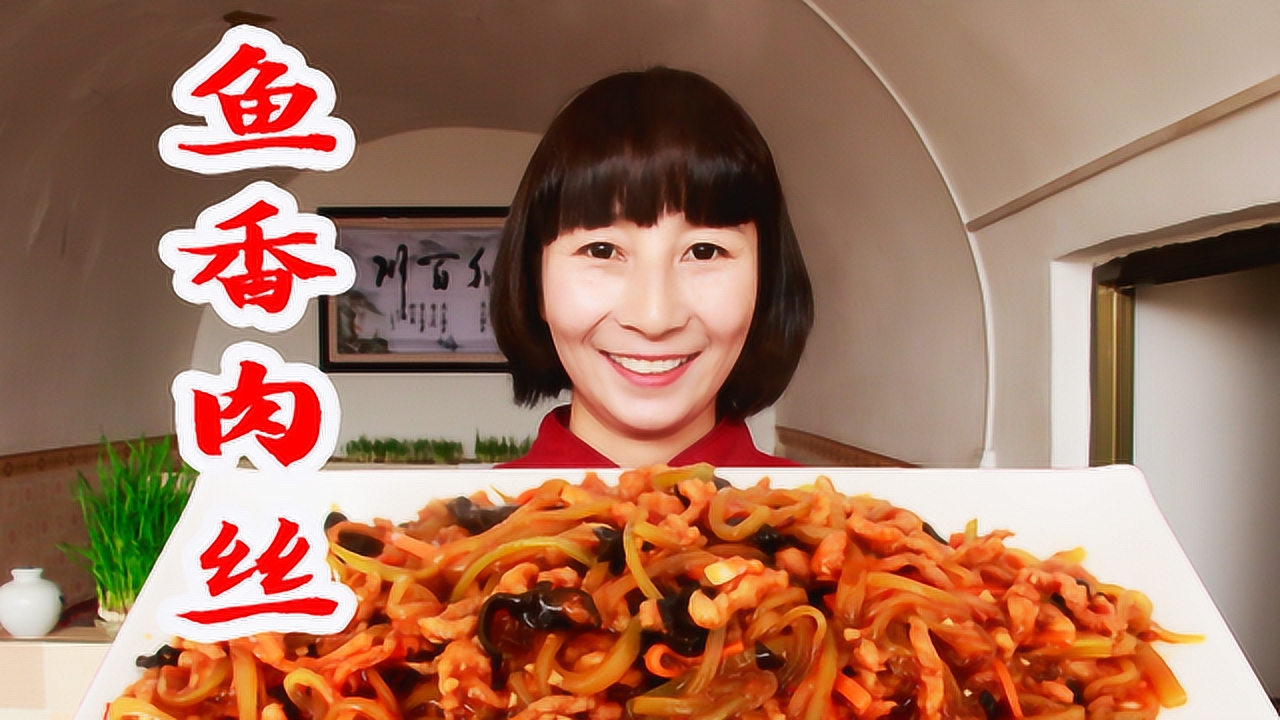 川味鱼香肉丝 搜狗百科