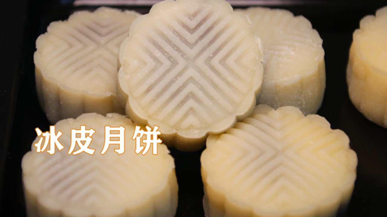 冰皮月饼 传统中国中秋节食品 搜狗百科