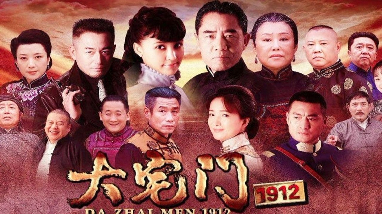 大宅门 电视剧大宅门主题曲 搜狗百科