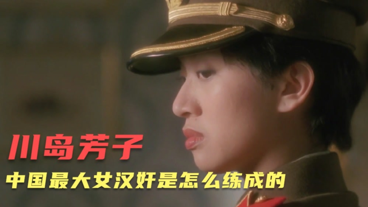 川岛芳子 1990年梅艳芳刘德华主演的香港电影 搜狗百科