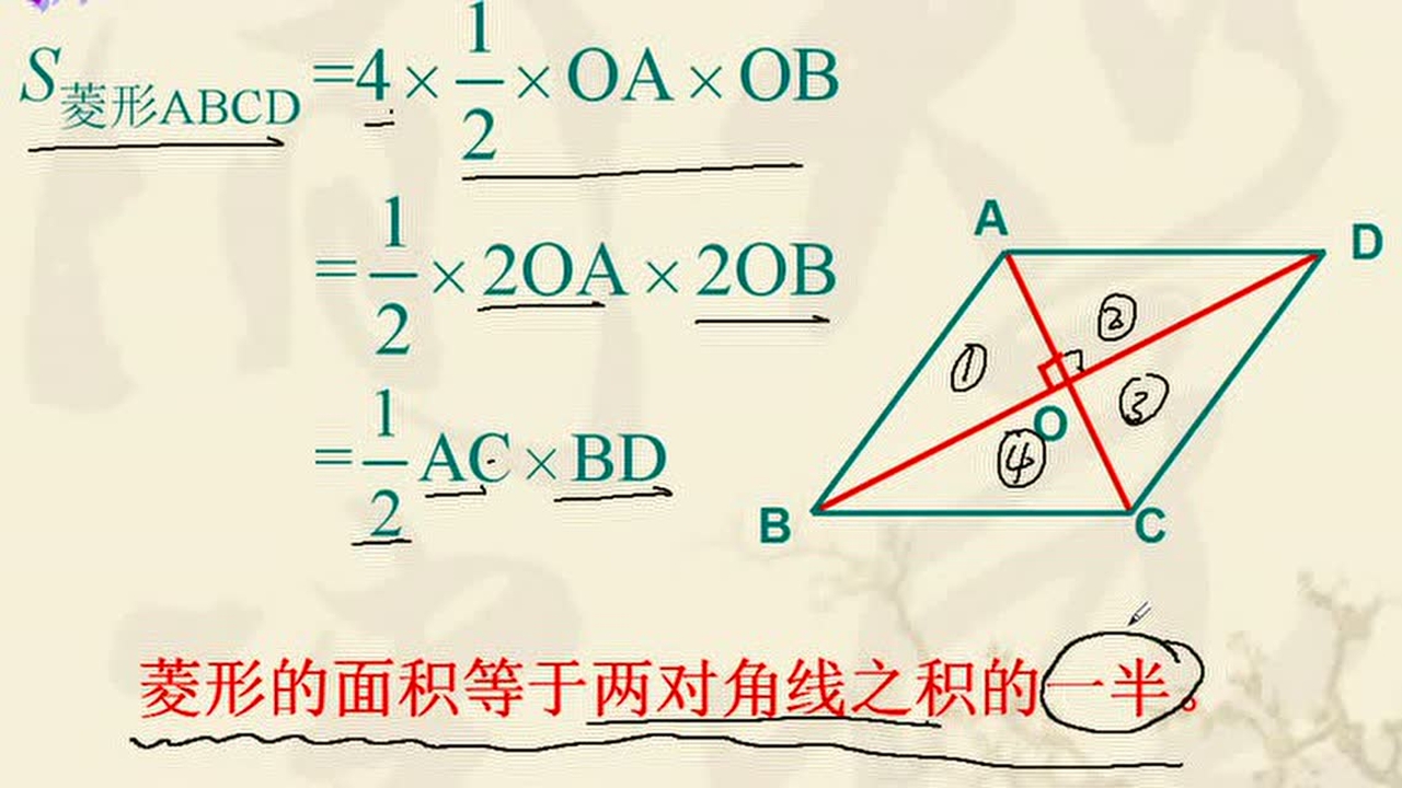 菱形面积公式 数学公式 搜狗百科