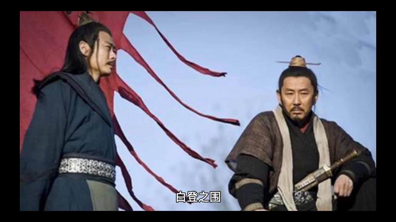 白登之围 公元前200年刘邦被匈奴围困白登山的战争 搜狗百科