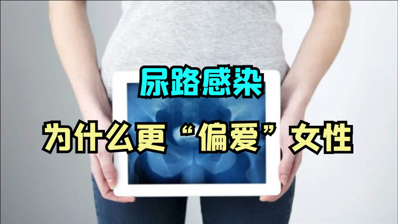 泌尿系统感染 病原微生物侵入泌尿系统而引起的炎症 搜狗百科