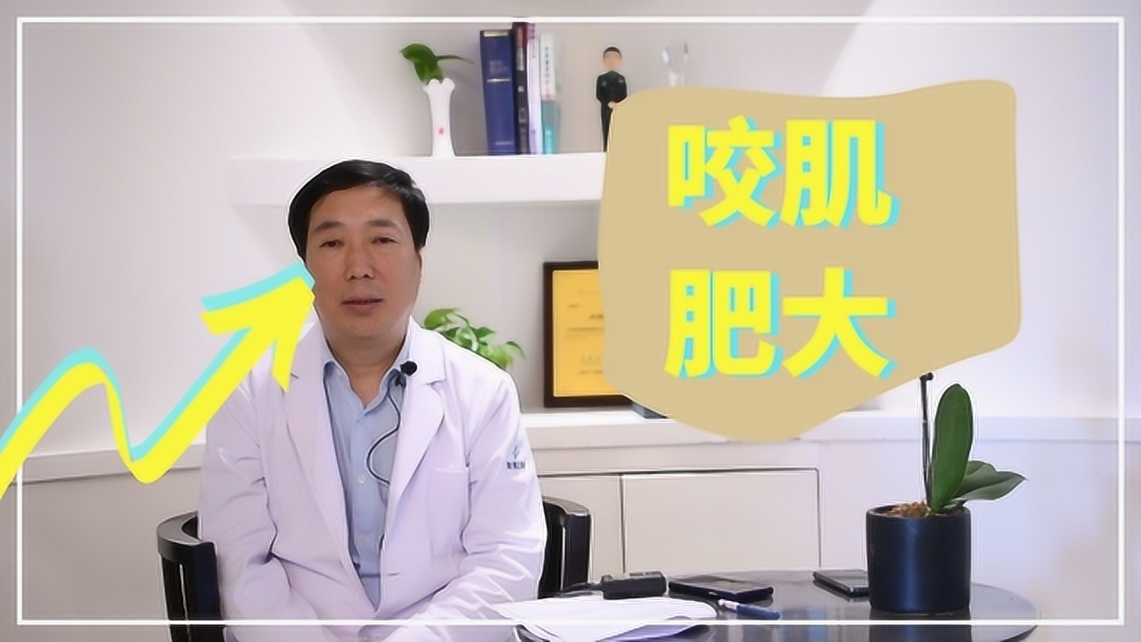 咬肌肥大 搜狗百科
