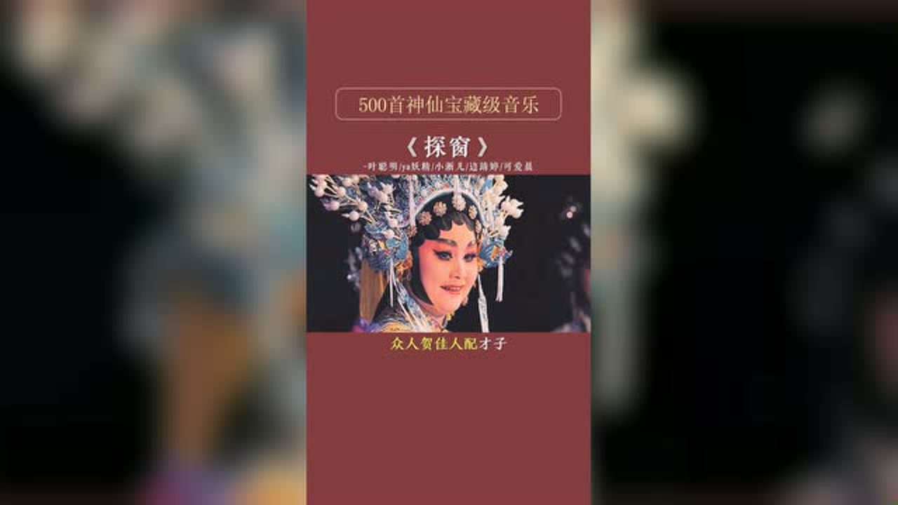 戏腔必听100首 最热100首古风 戏腔 第3页 大山谷图库
