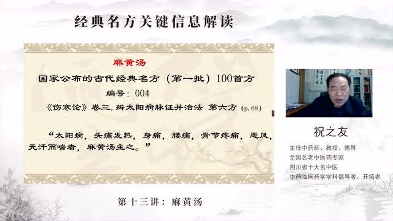 麻黄汤 搜狗百科