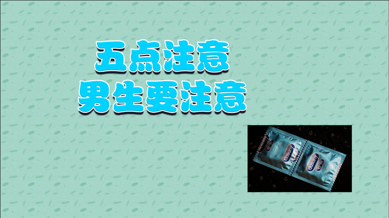 避孕套 性保健用品 搜狗百科