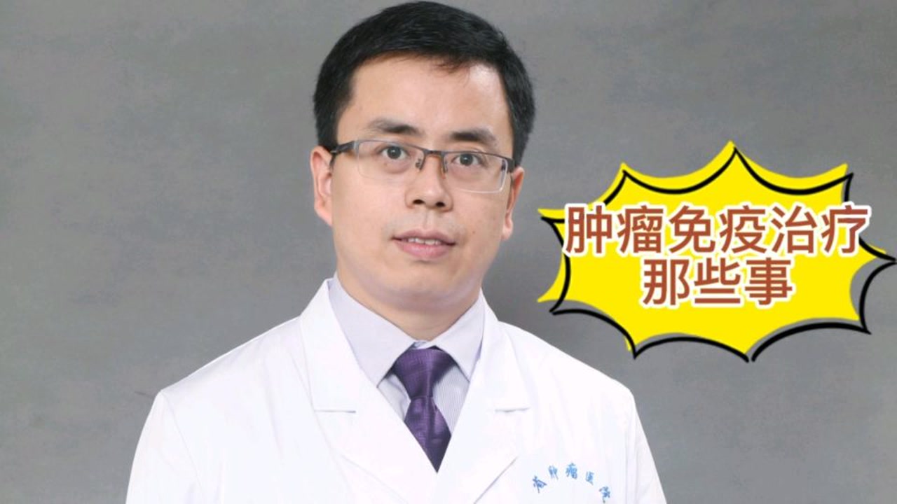 肿瘤免疫治疗 搜狗百科
