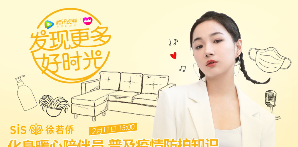 Veegee徐若侨-doki@腾讯视频：超全的Veegee徐若侨资讯、视频、粉丝、直播、活动集合