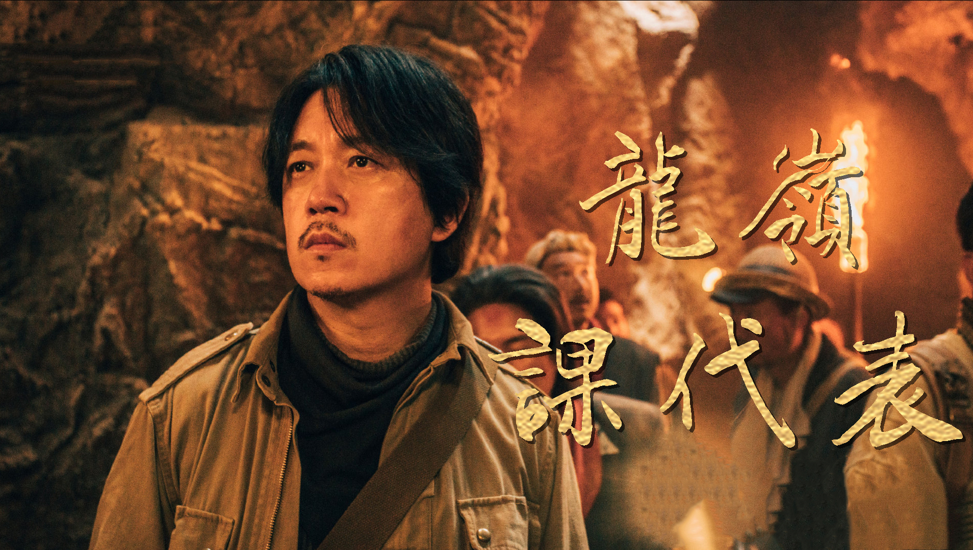 最后的搬山道人 腾讯视频