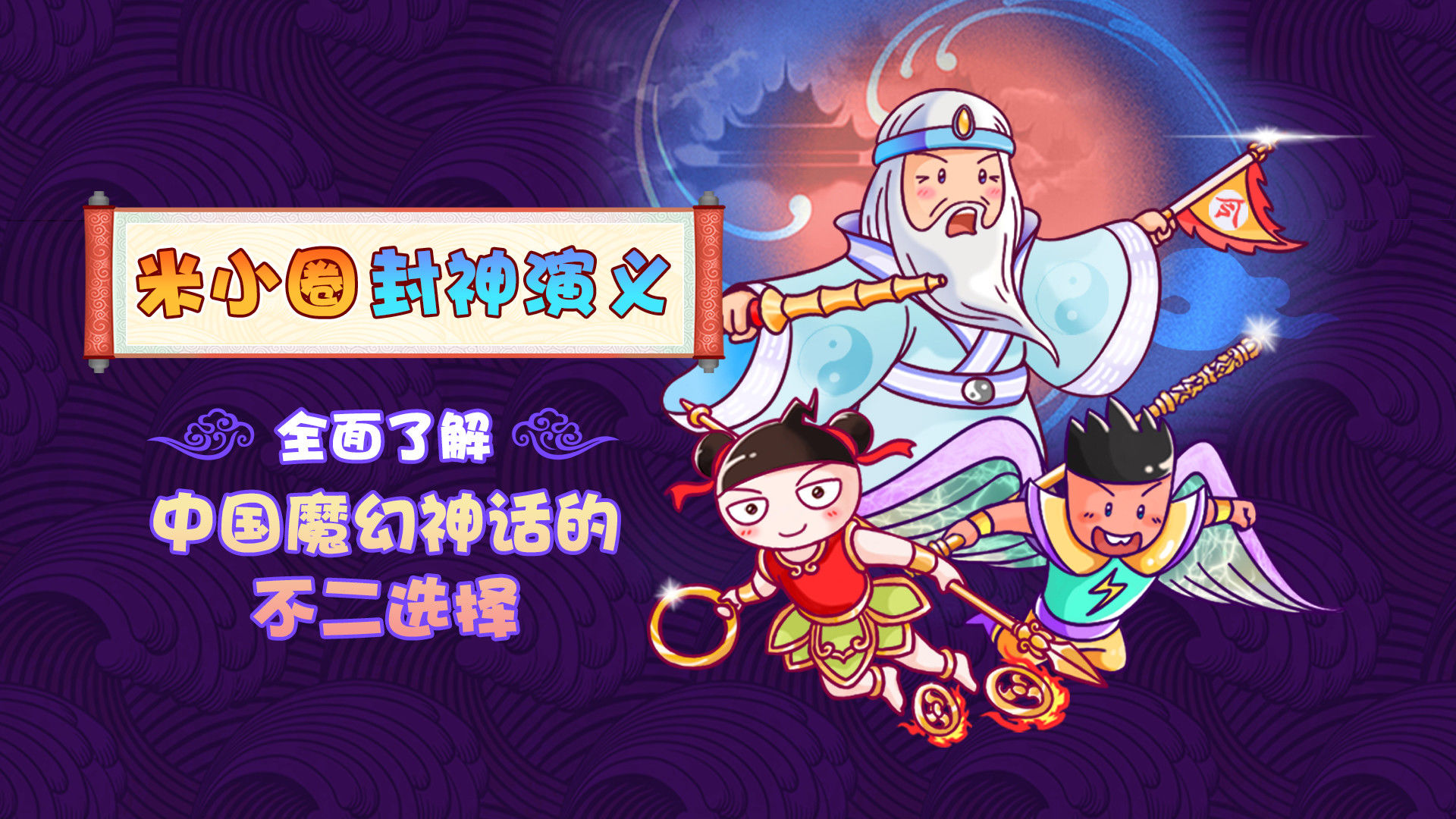 米小圈封神演义（音频）第01集：纣王题诗惹大祸少儿动画片大全腾讯视频 4892