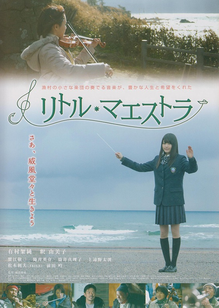 天才少女指挥家(The Little Maestro)-电影-腾讯视频