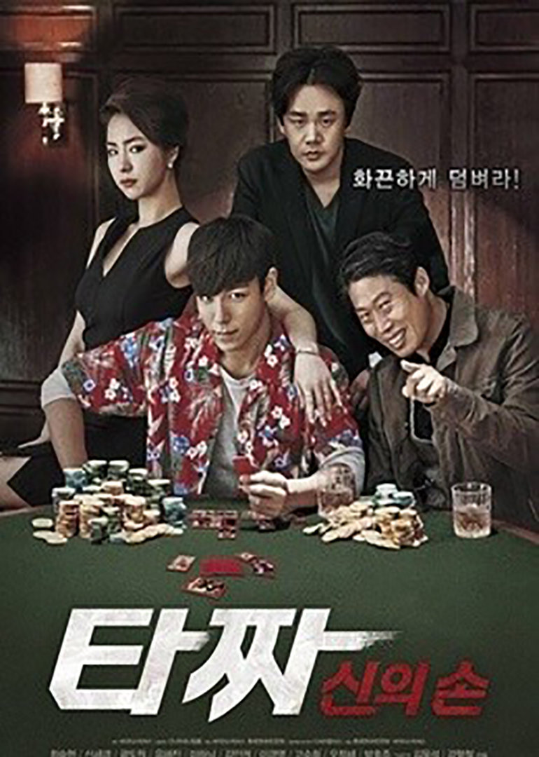 老千2 神之手 Tazza The Hidden Card 电影 腾讯视频